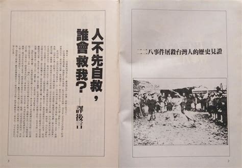 【天物小舖】被出賣的台灣台灣人．二二八事件屠殺台灣人的歷史見證．1985年8月出版 露天市集 全台最大的網路購物市集