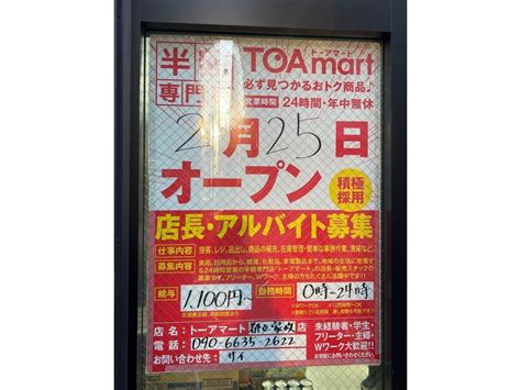 Toamart Joblist