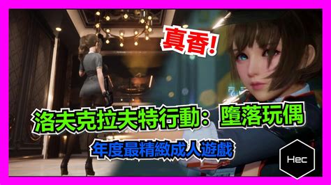【心得】【hec】『operation Lovecraft：洛夫克拉夫特行動：墮落玩偶』，成人遊戲中的精品 Steam 綜合討論板 哈啦板