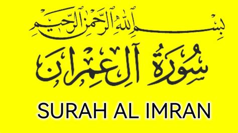Surah Al Imran سورة العمران Youtube