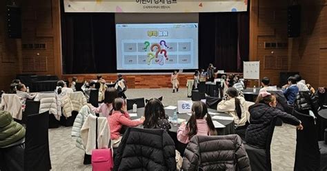 신세계 에디스교육과 어린이 겨울 경제 캠프 개최