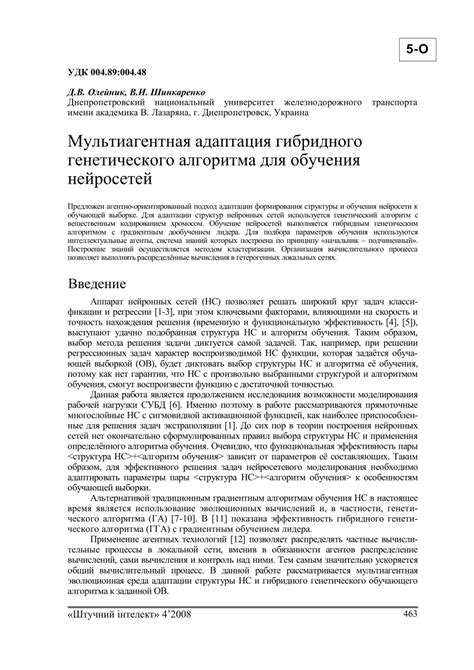 Pdf Multiagent Adaptation Of Hybrid Genetic Algorithm For Neuronets