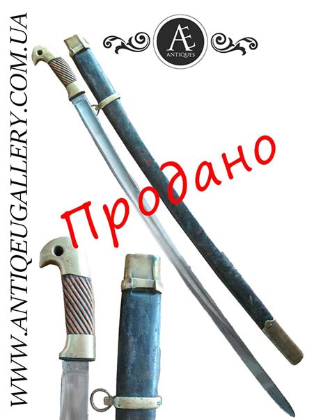 Купить шашку казачью образца 1881 года в Киеве Украина на подарок