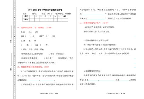 小学语文冀教版六年级下册期末检测卷（含答案） 21世纪教育网