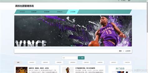 springboot毕设高校社团管理系统源码 论文 部署 csdn博客