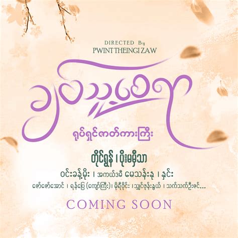 နှောင် ရုပ်ရှင်ဇာတ်ကားကြီး