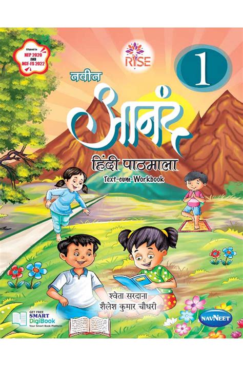 Rise Navin Anand Class 1 Navneet Education Limited
