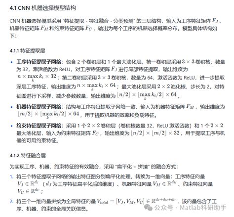 【车间调度】基于卷积神经网络的柔性作业车间调度问题的两阶段算法附matlab代码 Csdn博客