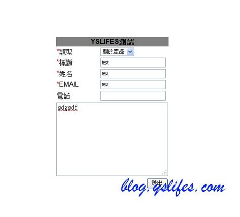 Java 連絡我們表單程式前台 聰明的生活