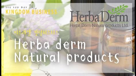 [원뉴맨TV] 킹덤비즈니스 | Herbaderm Natural Products - YouTube