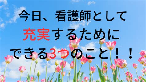 看護師が教える！効果的な指導法で患者さんとの信頼関係を築くコツ ルック看護師ブログ