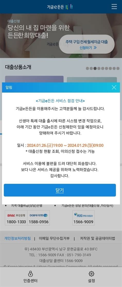 2024 생애 최초 신혼부부 디딤돌 대출 후기 2 기금e든든 대출신청 심사 적격 네이버 블로그