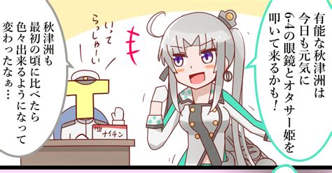艦これ 最初に比べて色々有能になった秋津洲 ミッチェルのマンガ 漫画 艦隊これくしょん 秋津洲艦隊これくしょん Pixiv