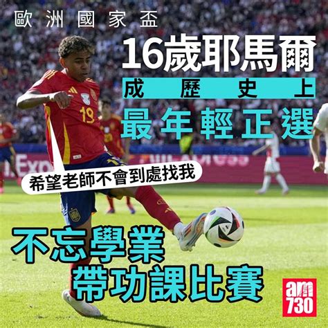 西班牙妖人yamal︰屌 仲未做晒功課 Lihkg 討論區