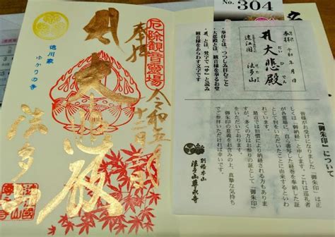 【袋井市】紅葉を堪能したら御朱印も頂きましょう♪法多山の期間限定御朱印が大変人気ですよ♪ 号外net 磐田市・袋井市・掛川市