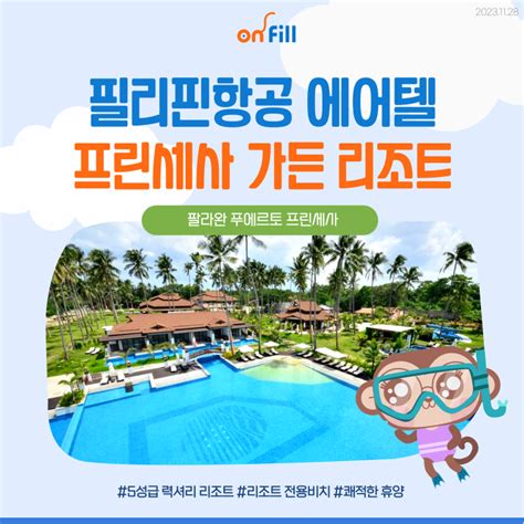 필리핀 팔라완 푸에르토 프린세사 프린세사 가든 리조트 4박 5일 에어텔 자유여행 네이버 블로그