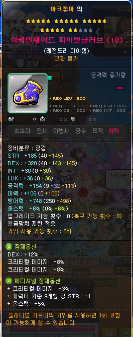 메이플스토리 인벤 아케인장갑 200급 쌍레 얼마쯤하나요 메이플스토리 인벤 자유게시판