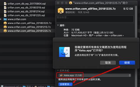 【已解决】mac中如何解压7z文件 在路上