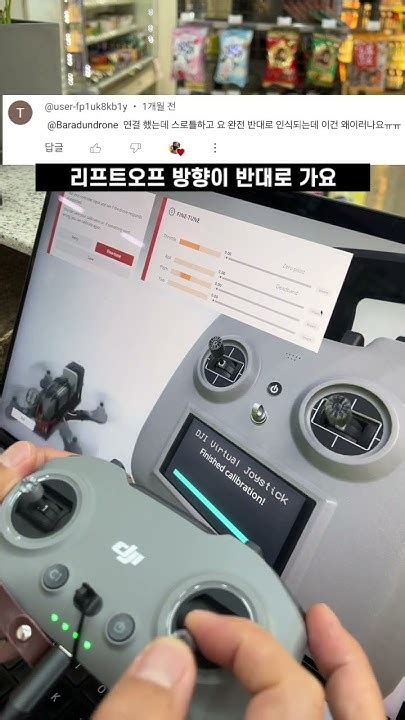 리프트오프 조종기 스틱 레버 거꾸로 움직일때 헬기 Rc 조종기 방향 바꾸는 방법 리프트오프 설정 Youtube