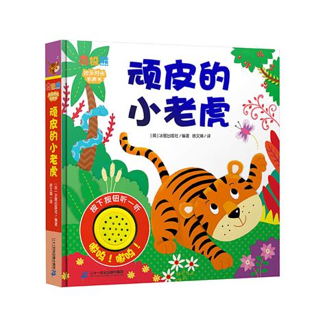 小老虎的新年树绘本 过春节绘本 虎年绘本怎么画 大山谷图库