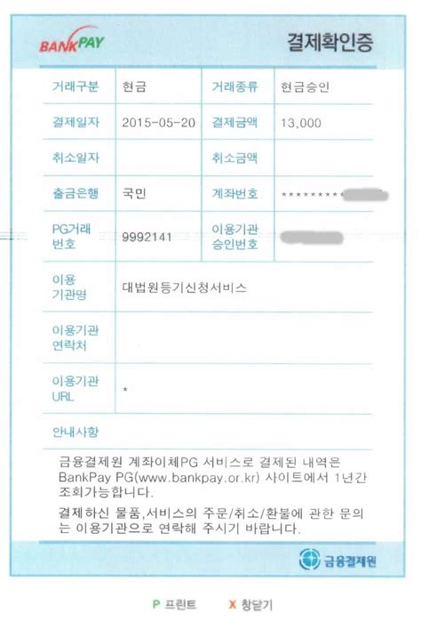 등기신청수수료 전자납부 납부내역서 출력하기 네이버 블로그