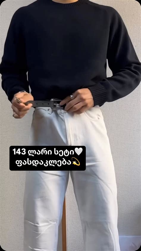 შეძენის მსურველებმა მოგვწერეთ პირადში🤍💌 შოპინგი ონლაინშოპინგი ონლაინმაღაზია ტანსაცმელი