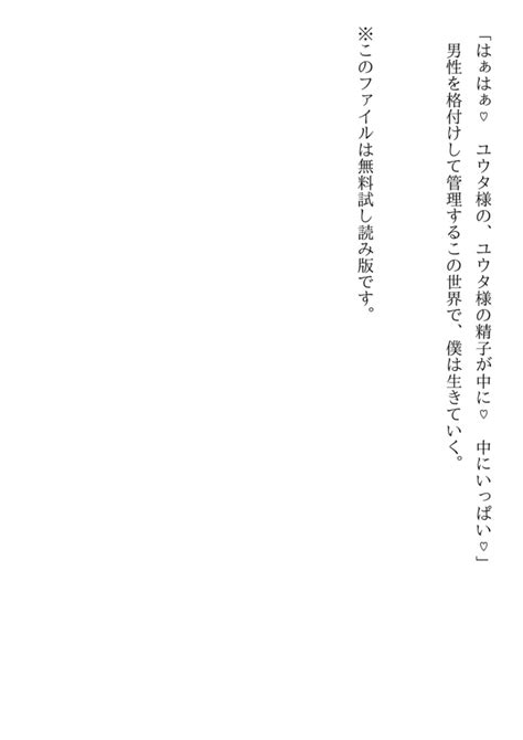 Bj01027082 格付けされる世界で生きていく 第一部 起きたら、そこは異なる世界 出版フランス書院 Ebooklinks