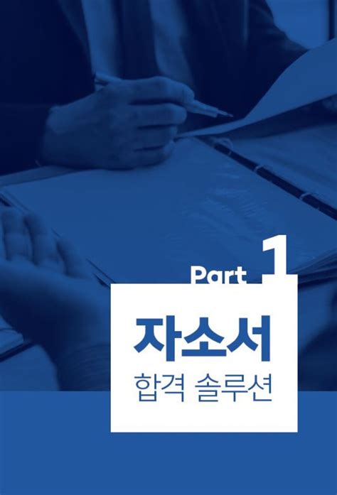 알라딘 미리보기 공기업단기 Ncs 자소서면접 합격솔루션