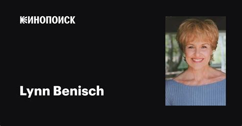 Lynn Benisch фильмы биография семья фильмография — Кинопоиск
