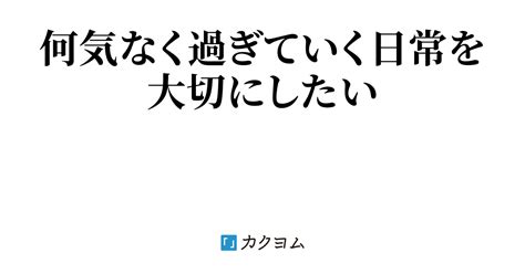 君ともう一度（yuzupon0321） カクヨム