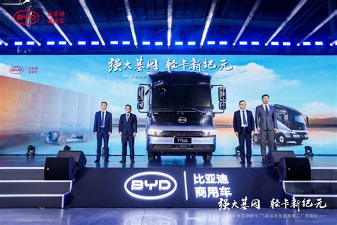 强大基因！比亚迪混动轻卡t5新品发布！ 卡车之家