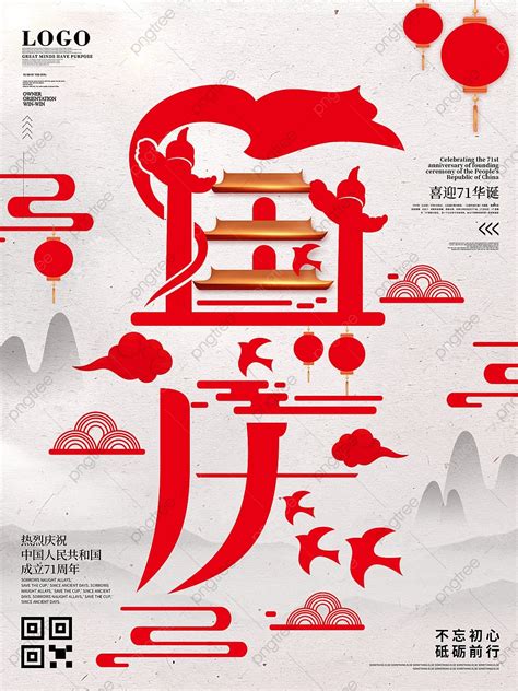 原創字融畫趨勢國慶日節日宣傳海報模板下載，設計範本素材在線下載