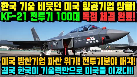 KF 21 전투기가 마하 1 94 슈퍼크루징 비행 초음속 이륙 YouTube