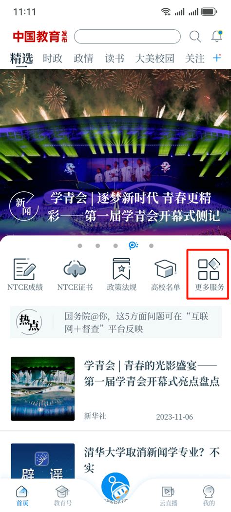 8日上午10时，来中国教育发布查教师资格考试（笔试）成绩→服务信息山西