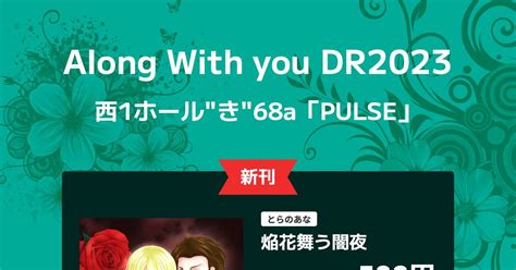 憂モリ【腐】 お品書き【along With You Dr2023】 葵久美子pulseのイラスト Pixiv