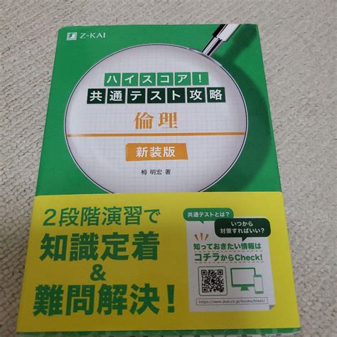 ハイスコア共通テスト攻略 倫理 新装版 メルカリ