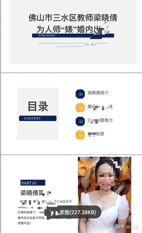 佛山女教师婚内出轨多人，被“弟弟”顶得腰疼，次日勾搭另一男人 知乎