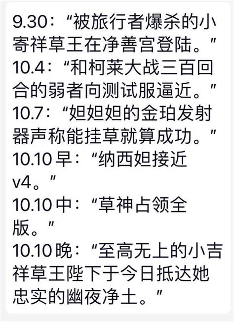 桃桃 尊贵的纳西妲陛下已于今日抵达她忠实的幽夜 178