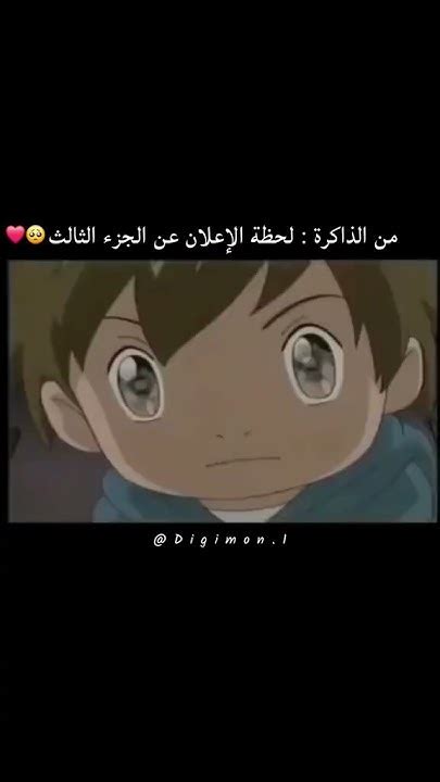 ابطالالديجيتاللحظه الاعلان عن الجزء الثالث Cartoon اكسبلور