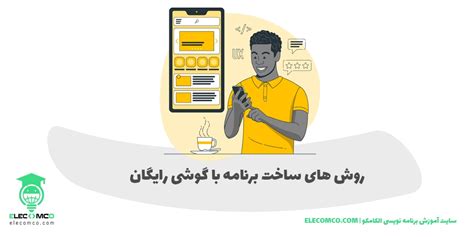 لیست بهترین اپ استورهای ایرانی 2025 سایت آموزش برنامه نویسی الکامکو