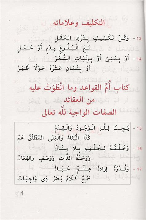Le Chaykh Ibn Âchir Cite Les Treize Attributs De Allâh Quil Est Un