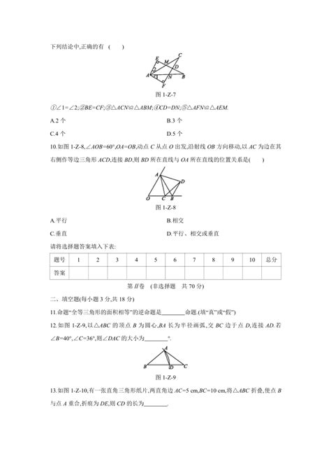2020 2021学年八年级数学北师大版下册 第一章三角形的证明 单元综合测试（word版含答案） 21世纪教育网