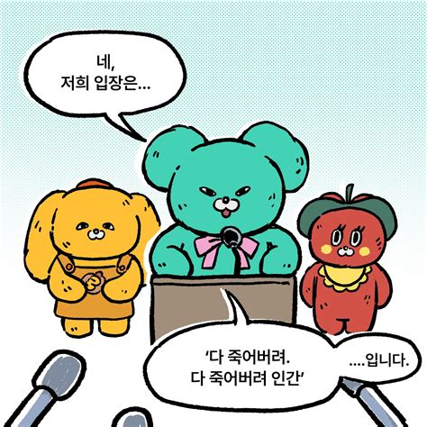 와사비베어 그림 그리는 사람 휴가갔어요 그러니까 컷툰 이번달만 쉴게여 넹😈😈 Instagram