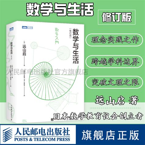 📚揭秘数学的奥秘!《数学与生活》系列带你领略数学之美! 数学 淘宝好物网 📚揭秘数学的奥秘!《数学与生活》系列带你领略数学之美! 数学 淘宝好物网