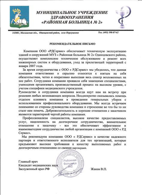 Рекомендательное письмо медицинской сестре образец