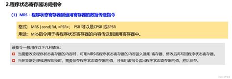 arm处理器指令集 如何查看arm当前指令集状态 csdn博客