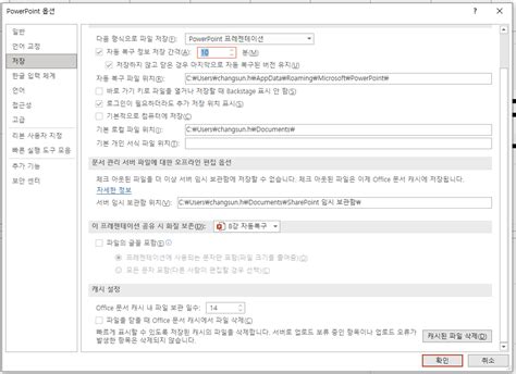 파워포인트 자동 복구 저장 간격과 실행취소 설정하기 프레젠테이션 팁