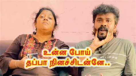 உன்ன போய் தப்பா நினச்சிடன்னே Nellaihappycouple Anurajnellai