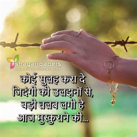 Zindagi Shayari With Images And Photos ज़िन्दगी शायरी Shayari Papers