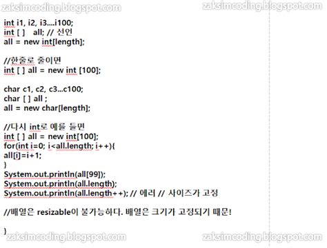 배열 배열의 모든 것 1 작심코딩